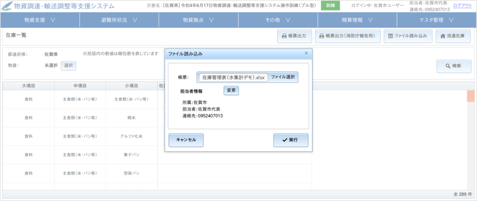 事例記事：佐賀市 総務部 危機管理防災課 様 | カンタンに使える在庫管理サービス「KG ZAICO」
