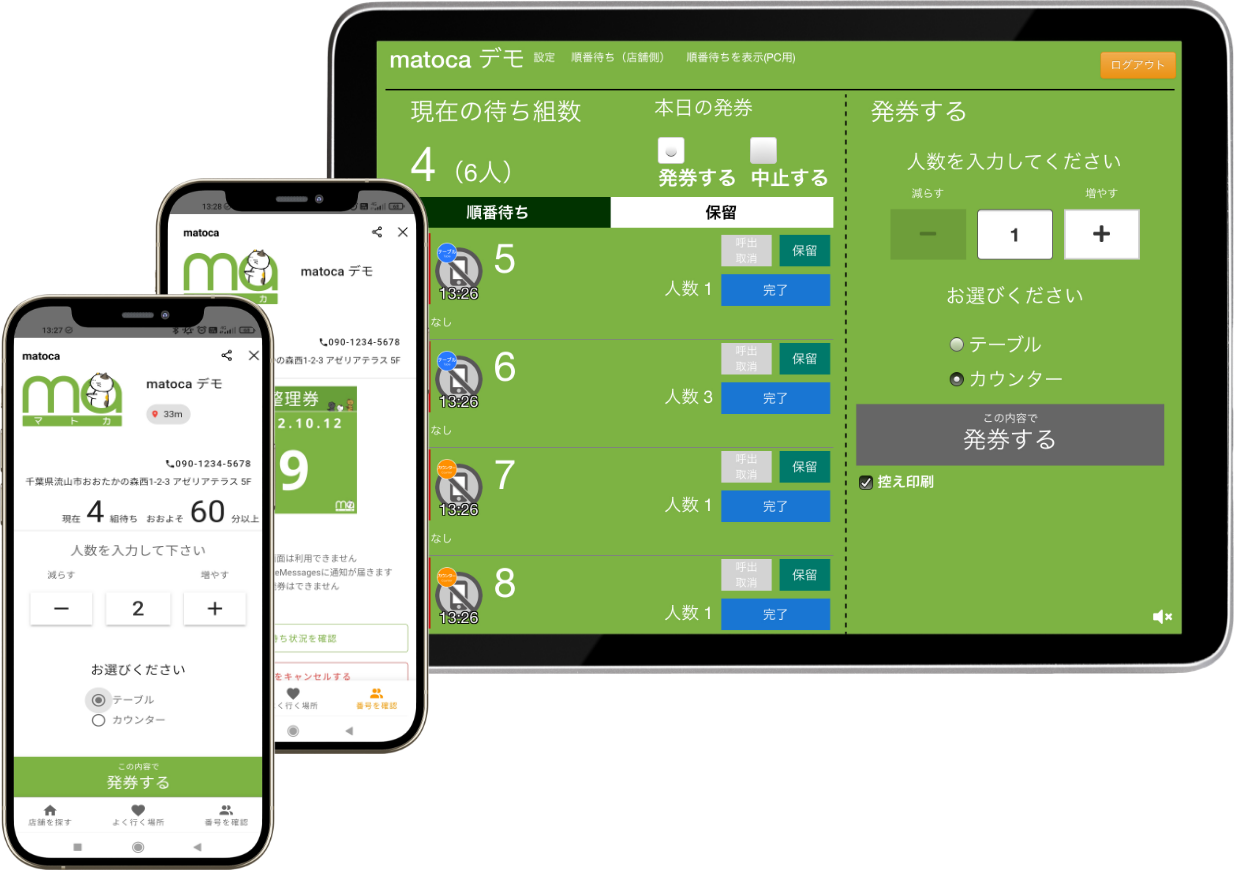 KG matoca | カンタンに使える順番管理サービス