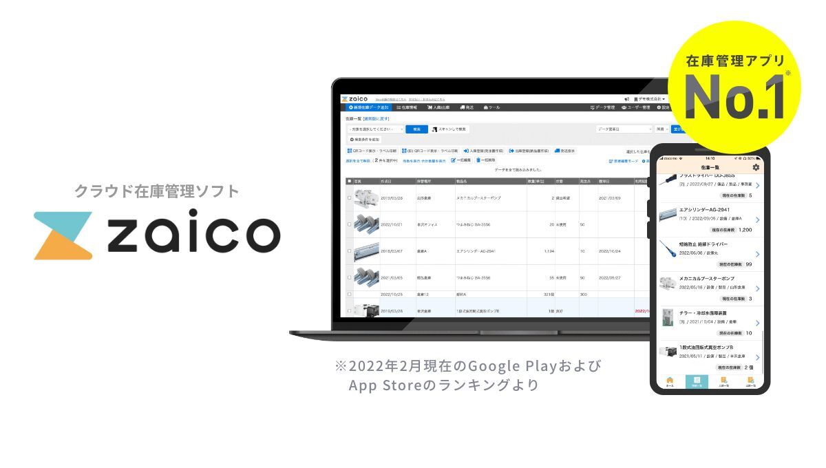 カンタンに使える在庫管理サービス「KG ZAICO」