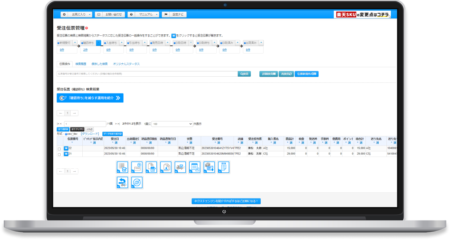 KG ネクストエンジン | Web受注一元管理システム