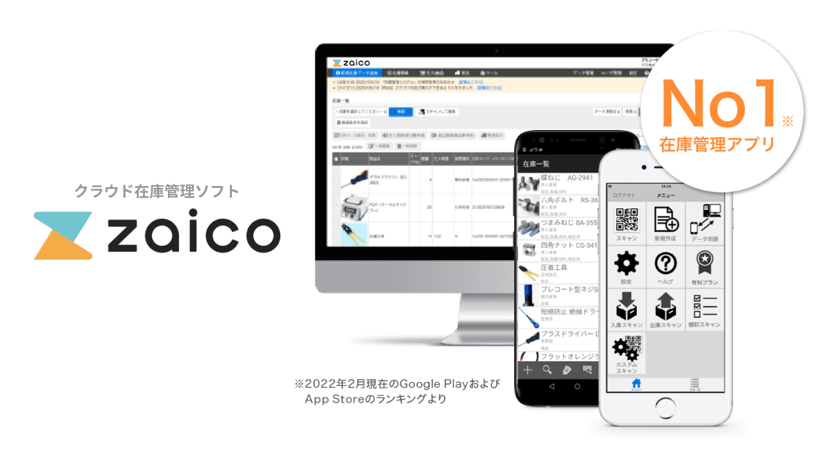 カンタンに使える在庫管理サービス「KG ZAICO」